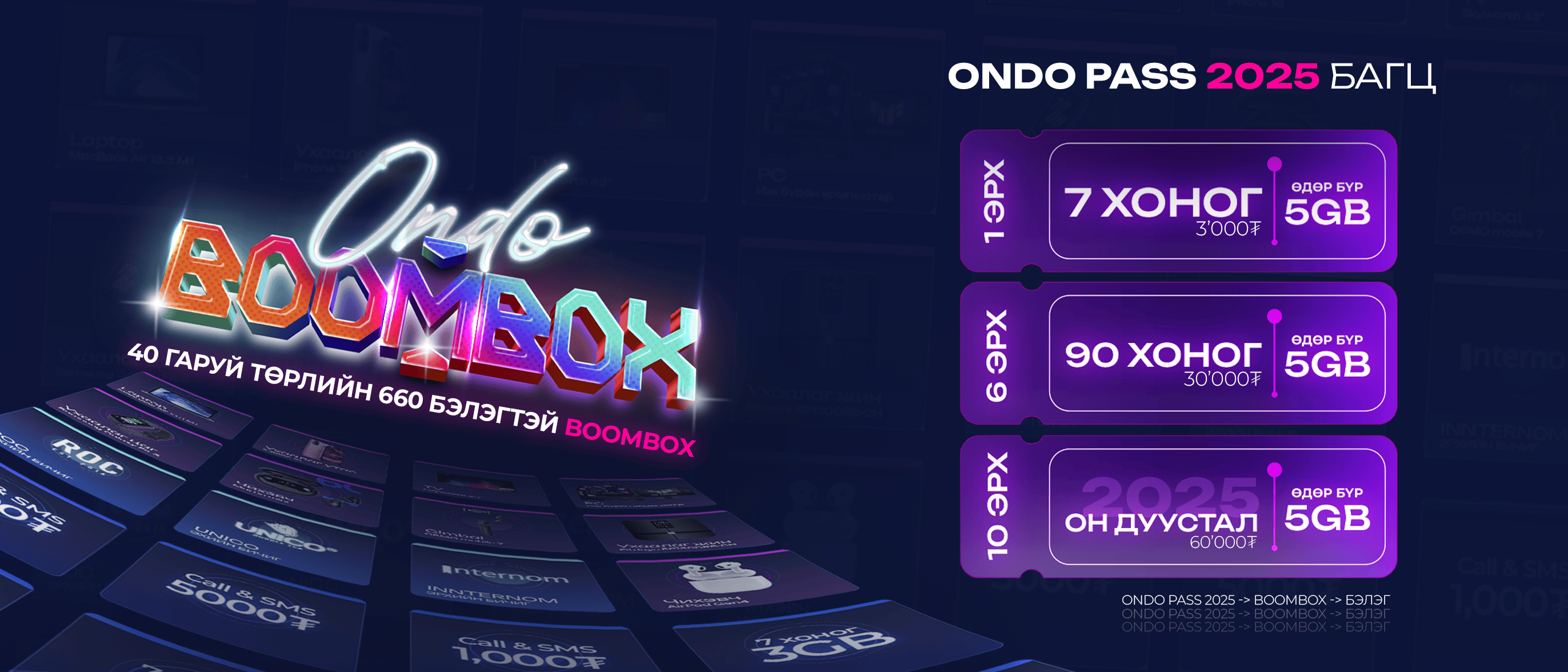 BOOMBOX нээгдлээ. Бэлгээ аваарай